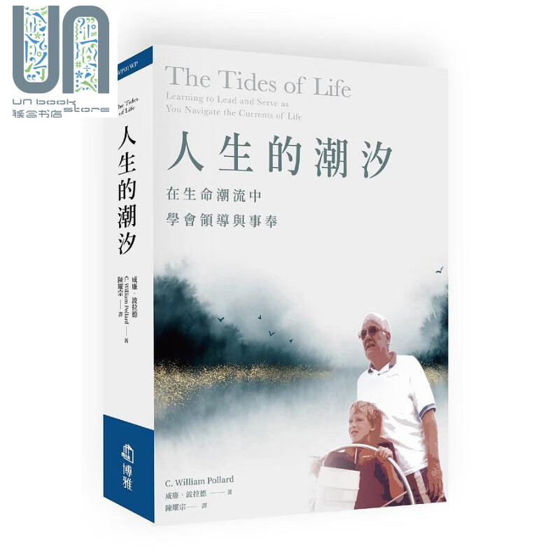 人生的潮汐 港台原版 威廉 波拉德 博雅