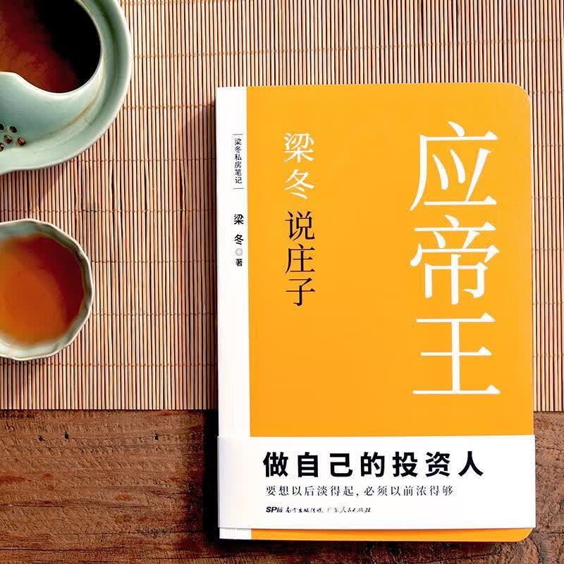 梁冬说庄子 应帝王