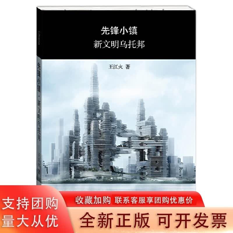 先锋小镇·新文明乌托邦