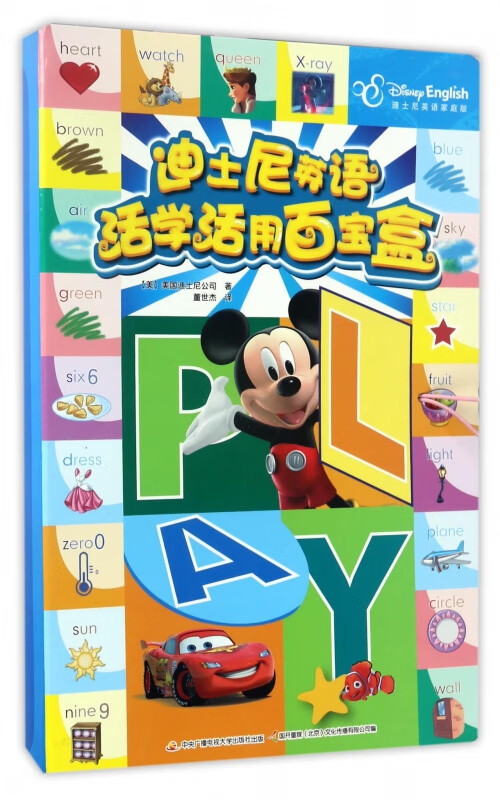 迪士尼英语活学活用百宝盒(迪士尼英语家庭版共6册)(精)