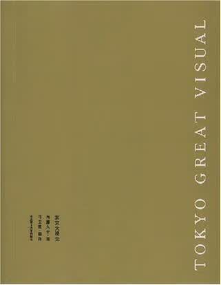 东京大视觉【好书】