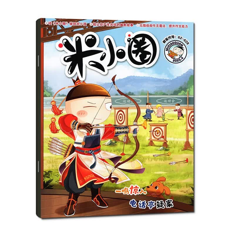 【单本】米小圈2023年7-8/6/5/4/3/2/1月 6-12岁畅销文学故事书漫画 期刊杂志 2023年4月