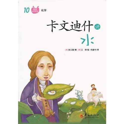 卡文迪什讲水9787508073286