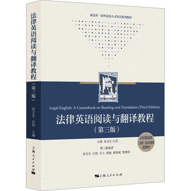 法律英语阅读与翻译教程(第3版) 图书