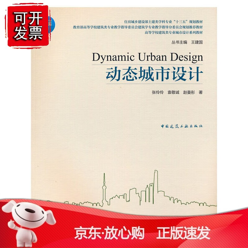 动态城市设计