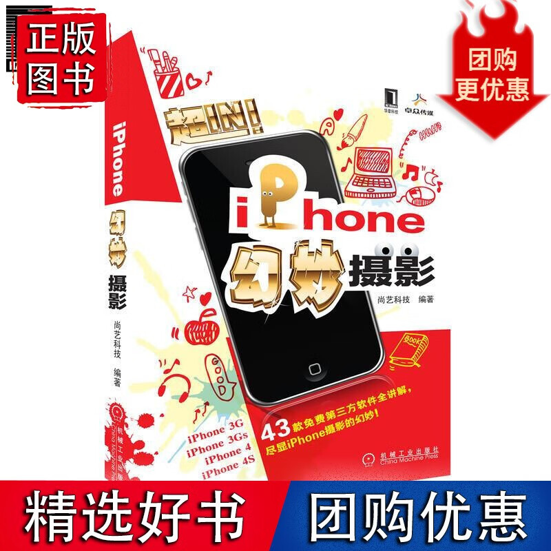 iphone幻妙摄影 尚艺科技3714821