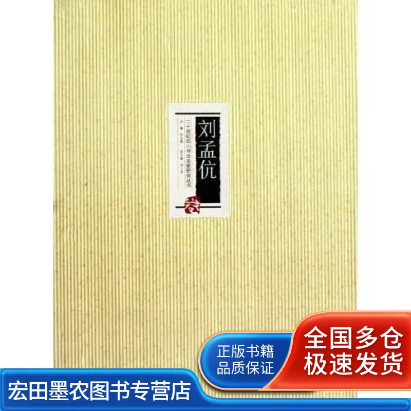 刘孟伉【好书】