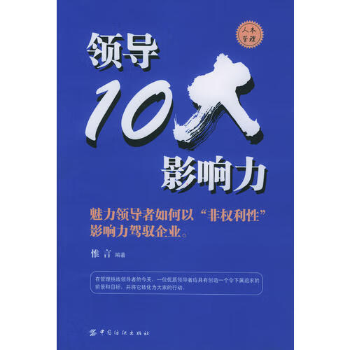 领导10大影响力【好书】