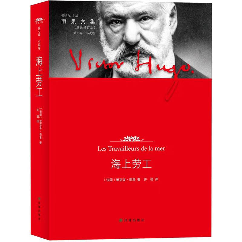 海上劳工9787544733090【好书，下单速发】