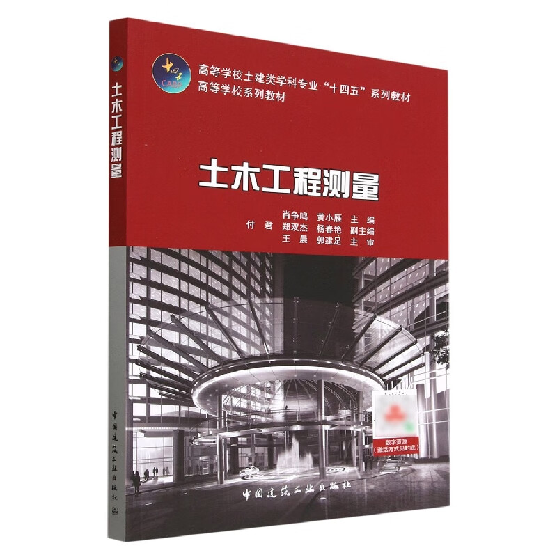 土木工程测量