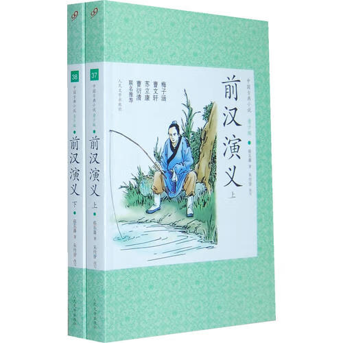 前汉演义（上下）【精选】