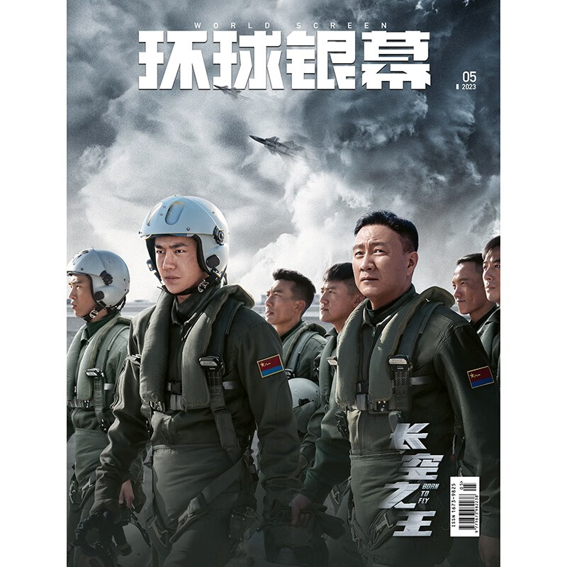 环球银幕杂志2023年5期正反双封面 银河护卫队3/长空之王 附赠双面海报（长空之王王一博单人海报+灌篮高手IMAX版海报）