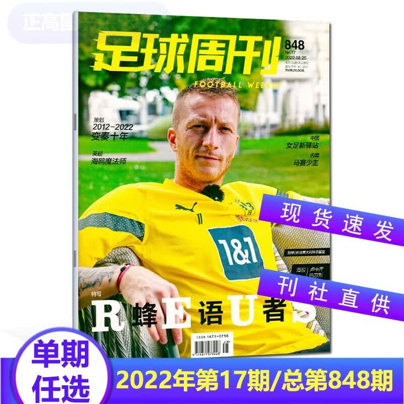 足球周刊杂志2023年5期总第862期 中国U20国青 另有往期期数自选 2022年第17期/总848期