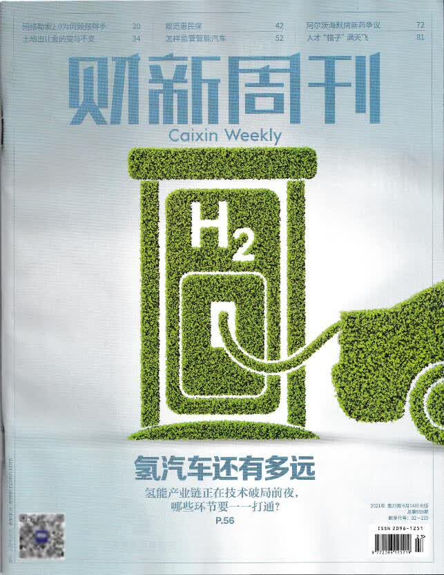 财新周刊杂志2021年第20期-29期（总第956期-总第965期）财经新闻金融期刊 财新周刊(2021.第23期)(总第959期)
