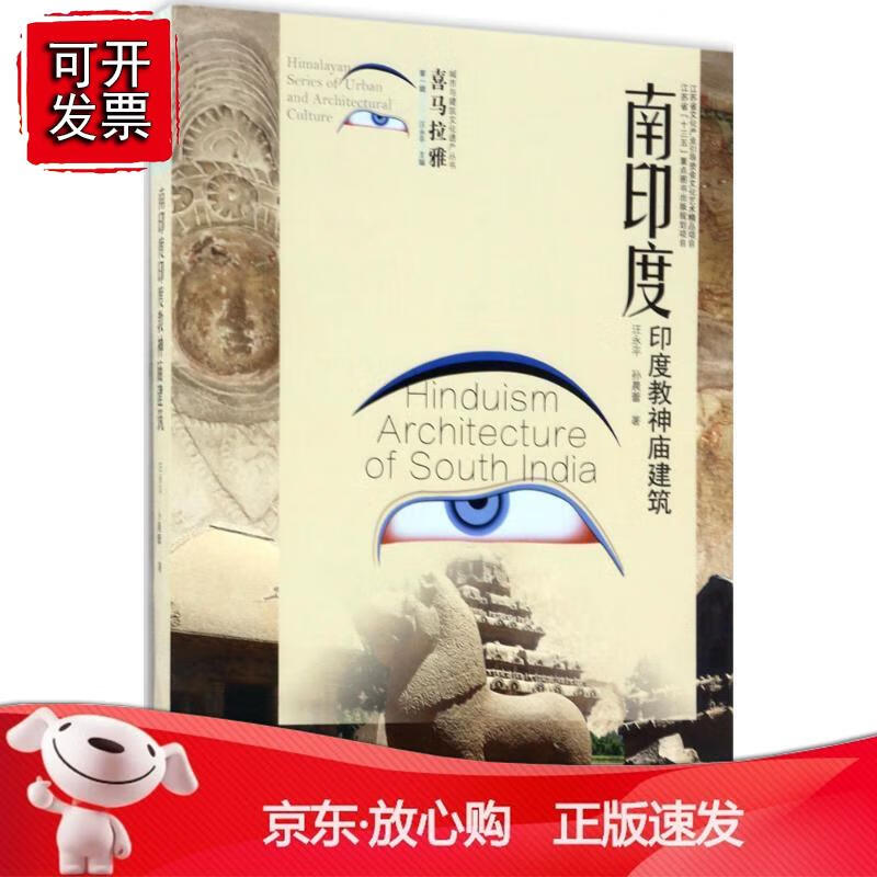 南印度印度教神庙建筑