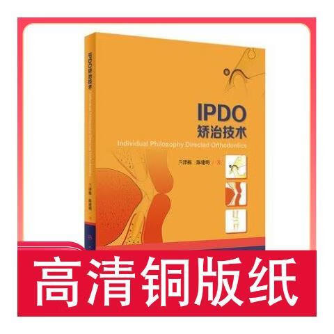 IPDO矫治 110克激光纸