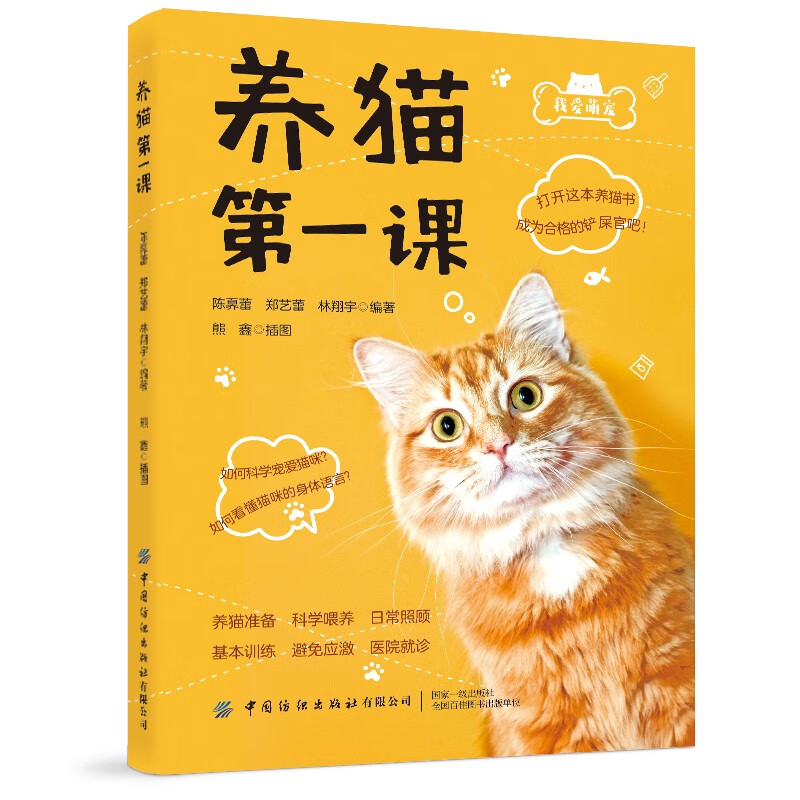 养猫第一课 养猫知识科普，新手养猫常见问题，如何科学喂养，如何看出猫咪生病了，猫咪的训练方法有哪些，看懂猫咪的身体语言