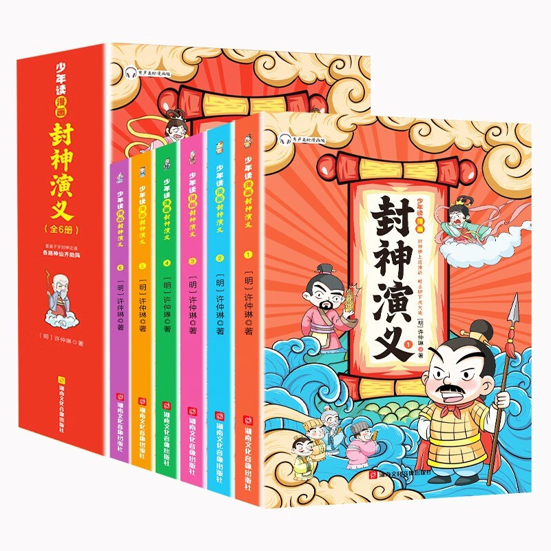 封神演义·少年读系列（共6册） 中国古代神话故事封神榜漫画故事书