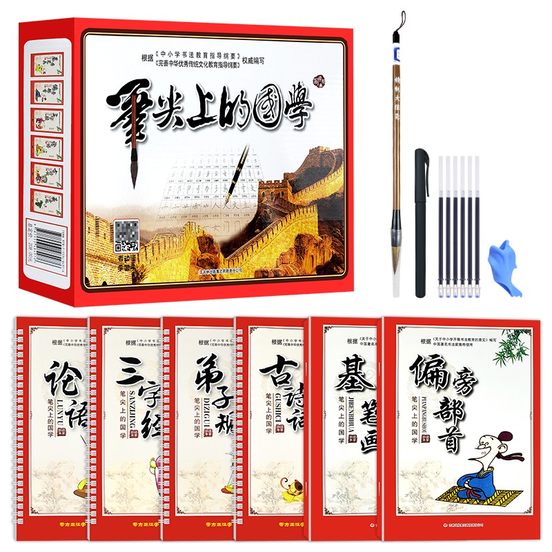 30天速成练字套装（全6册）笔尖上的国学：论语+三字经+弟子规+古诗词+基本笔画+偏旁部首