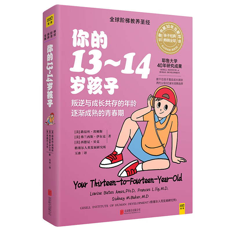 你的13-14岁孩子(全新升级版)