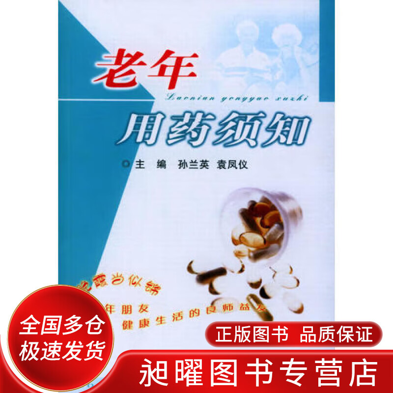 老年用药须知【精选】