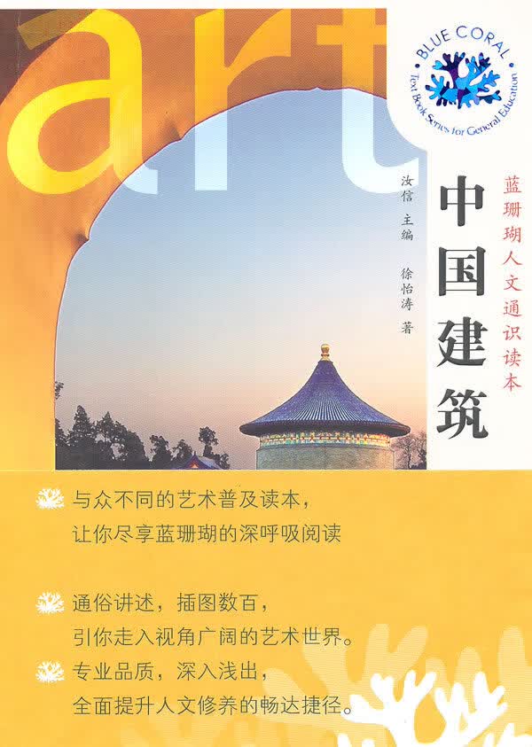 中国建筑 徐怡涛著【书】