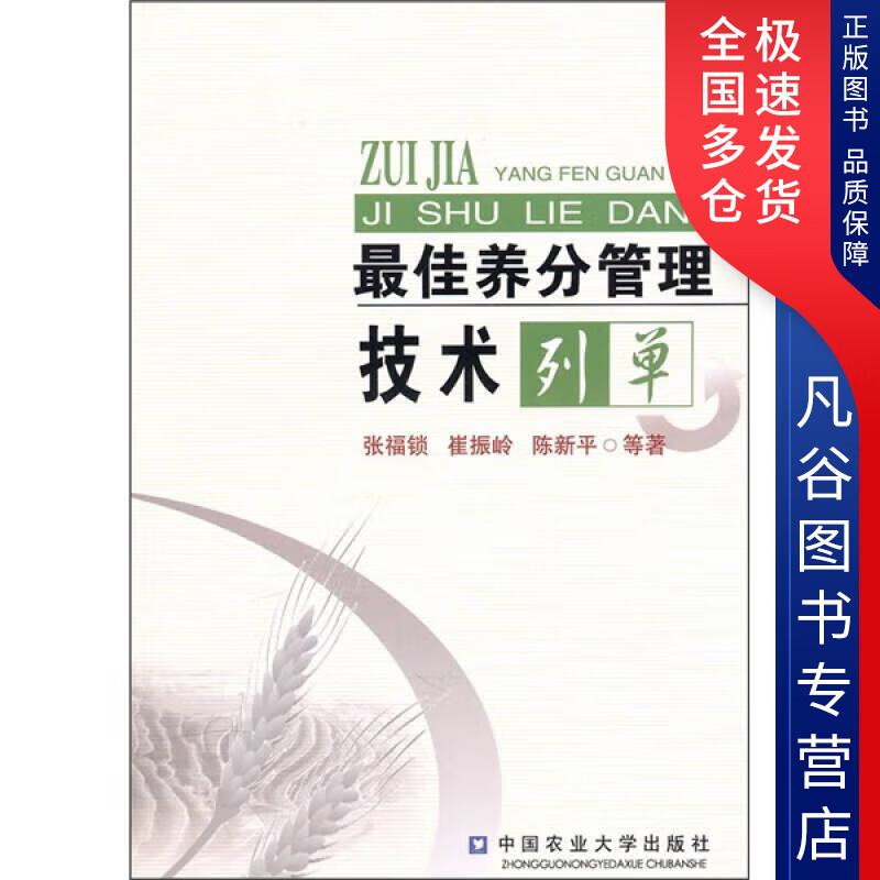 【书】佳养分管理技术列单