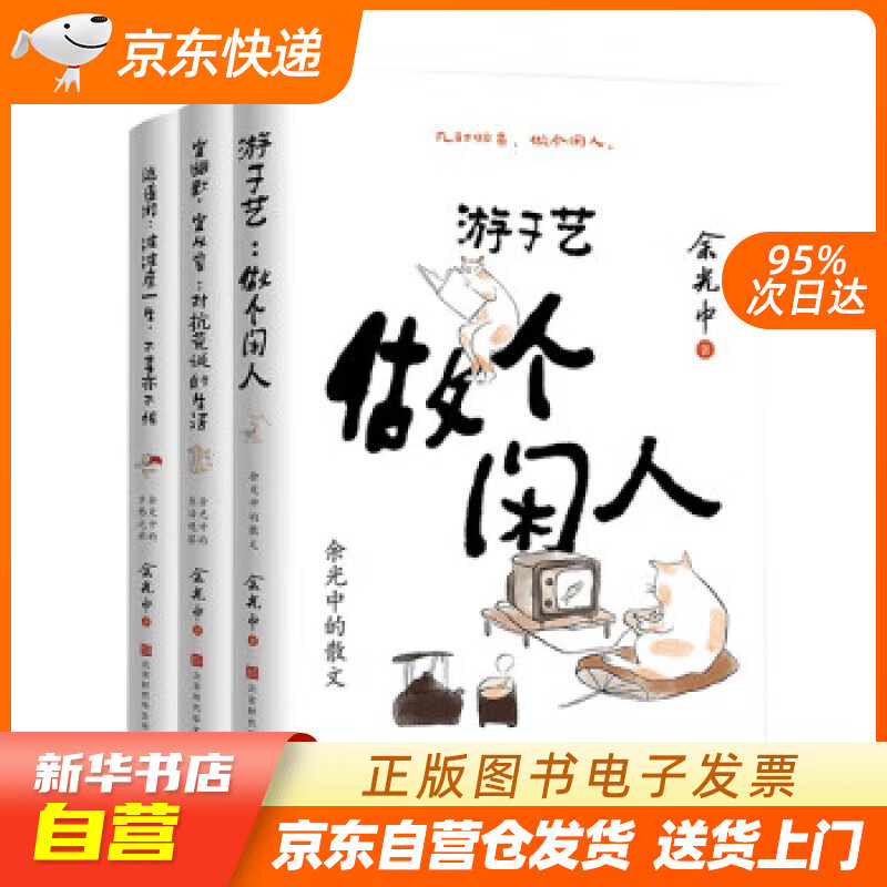 余光中“人间清醒三部曲” 余光中 北京时代华文书局