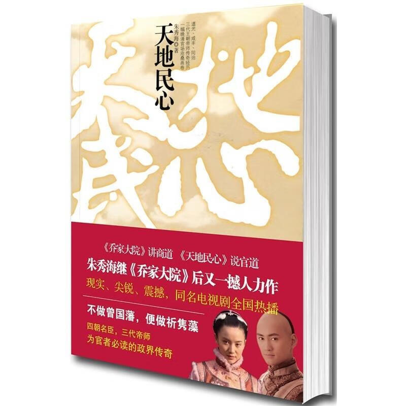 天地民心 朱秀海 著 南海出版社