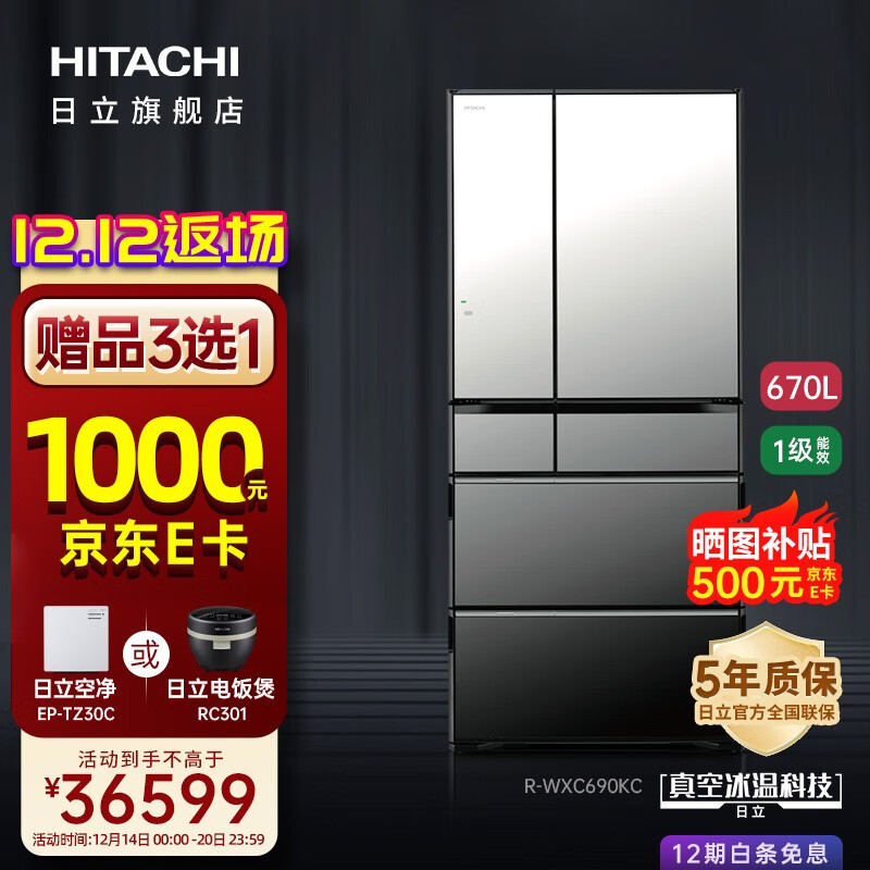 Hitachi日立670L日本原装进口电动抽屉风冷自动制冰黑科技真空保鲜电冰箱R-WXC690KC 水晶镜色-京东商城【降价监控 价格走势 ...