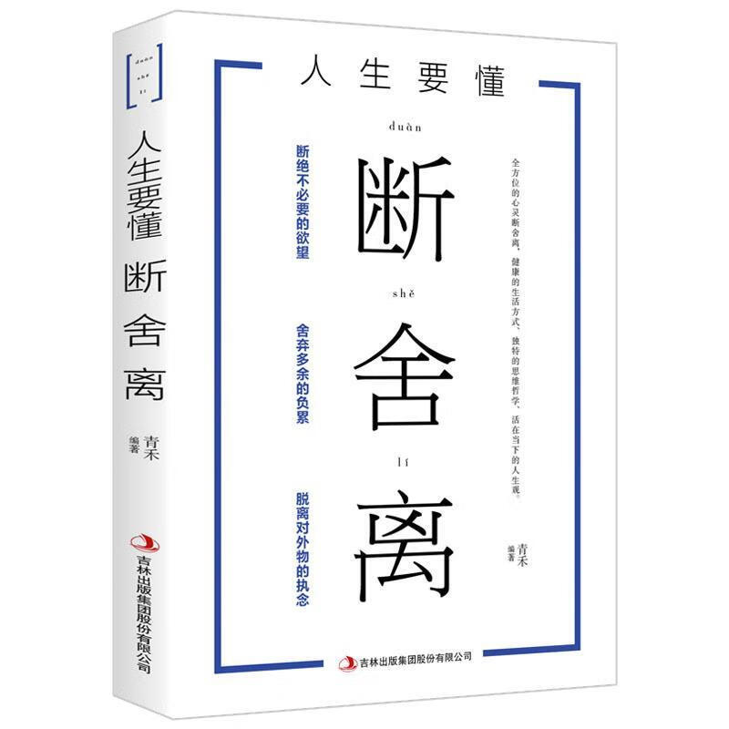 人生要懂断舍离【，放心购买】
