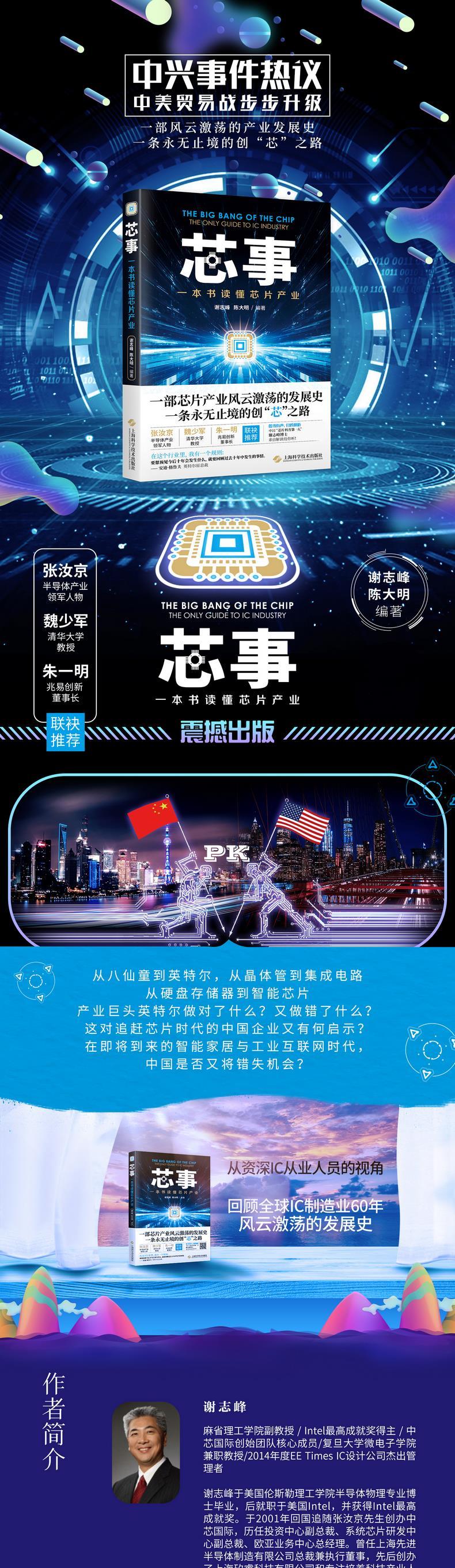 芯事 谢志峰,陈大明 编著【书】