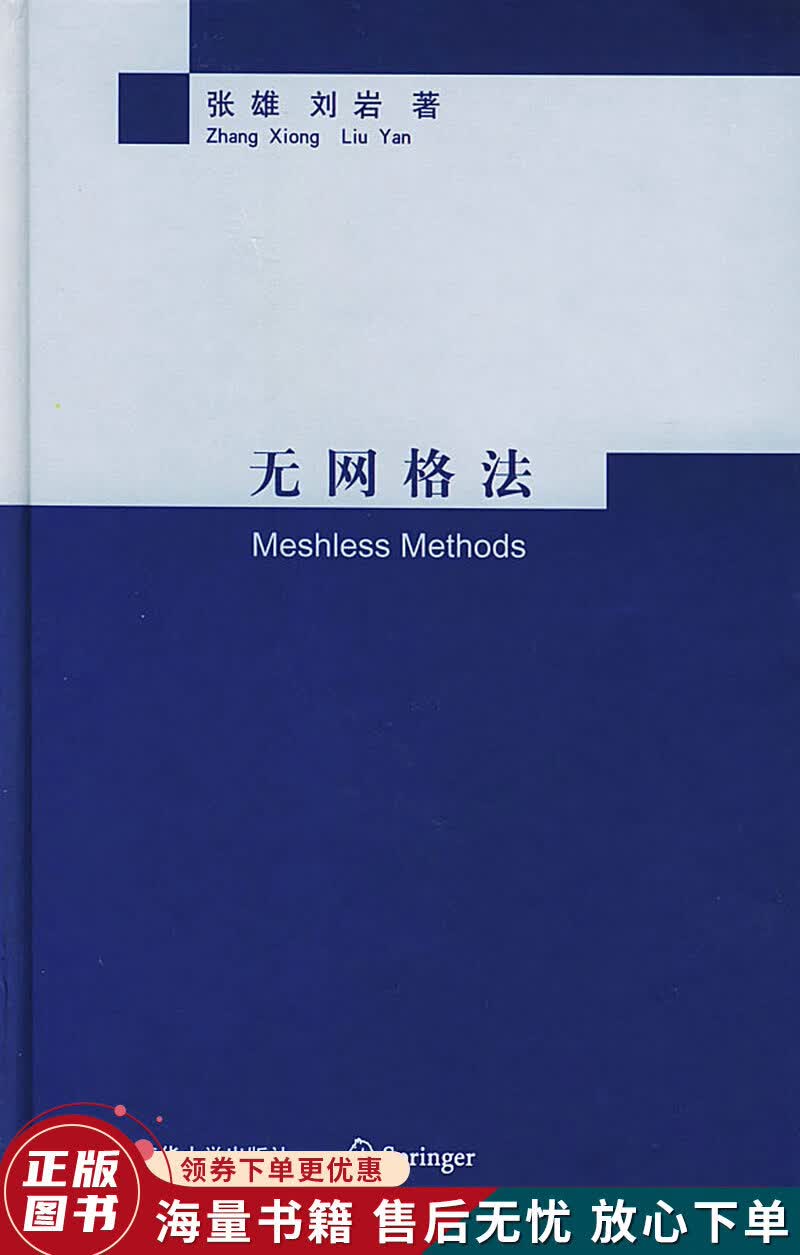 无网格法
