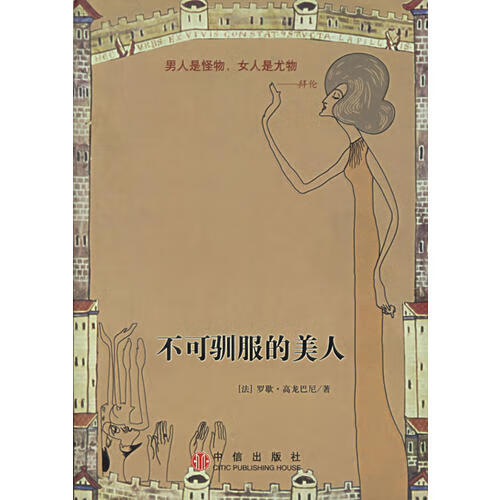 不可驯服的美人【好书】
