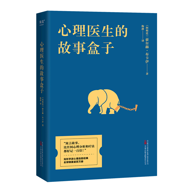 心理医生的故事盒子
