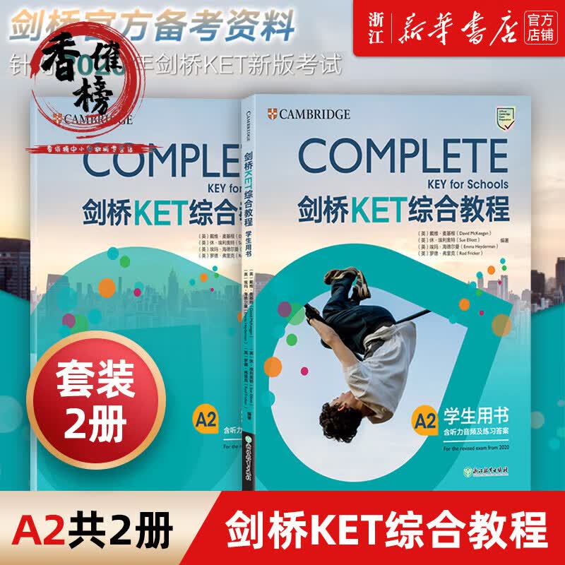 现货备考2023年新东方剑桥KETA2学生用书+练习册剑桥五级KET官方Co
