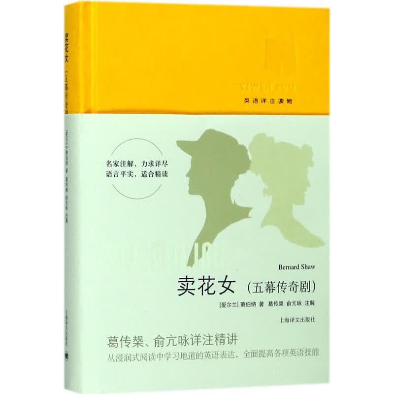 卖花女:五幕传奇剧
