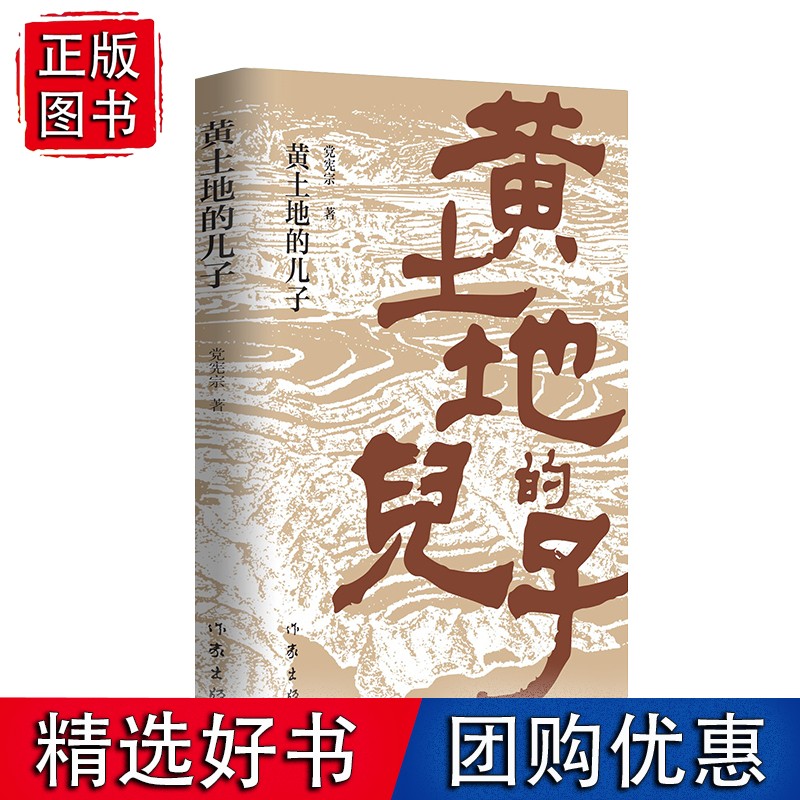 黄土地的儿子（献给热爱的土地抒写人民的心声）