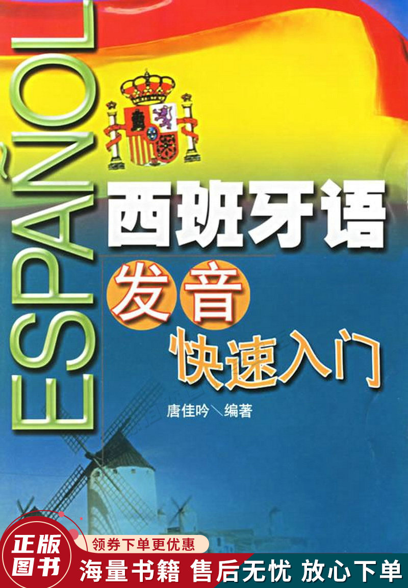 西班牙语发音快速入门
