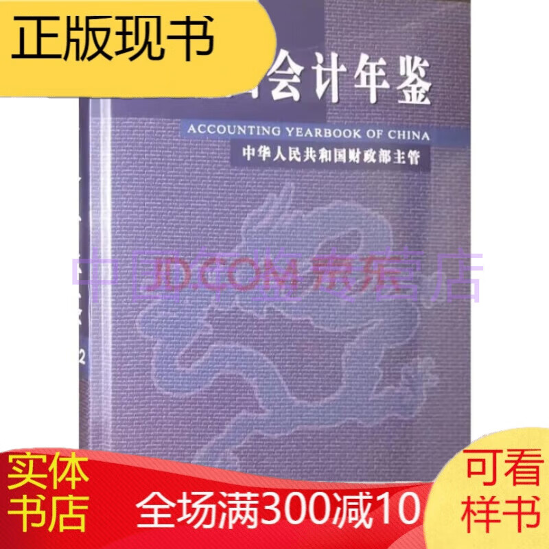中国会计年鉴2022（2023年新书）