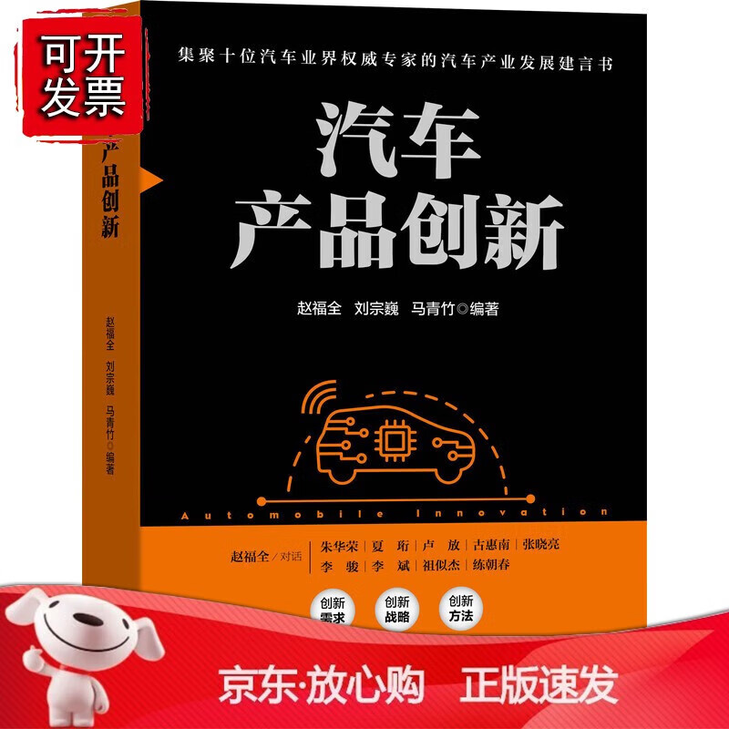 汽车产品创新