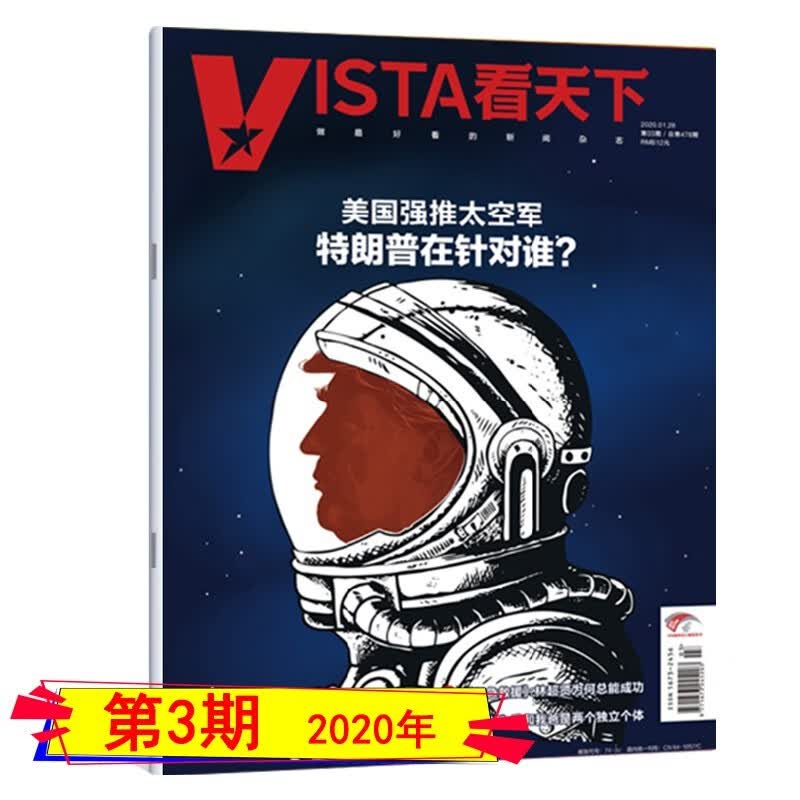 VISTA看天下杂志2020年第1-32/33/34/35期2019/非2023过期刊 2020年第3期