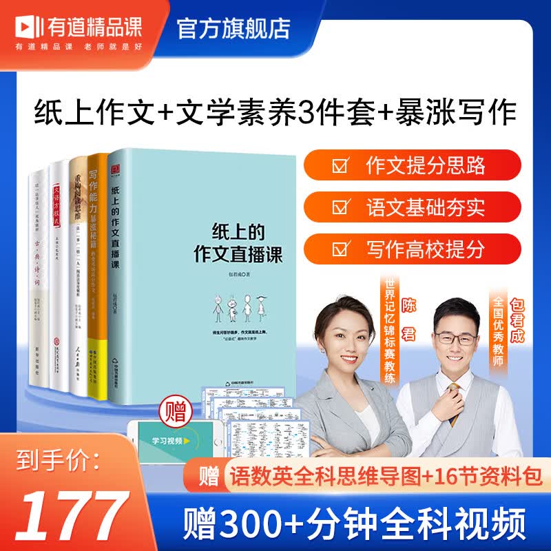 【赠视频】官方包君成初中套装纸上作文+文语方程式+重构阅读思维+古典诗词 【学霸语文全套】作文+阅读+基础知识+考试提分+古