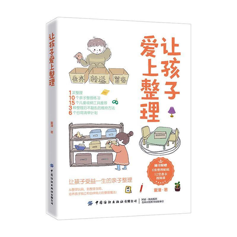 让孩子爱上整理婚恋与两性 图书