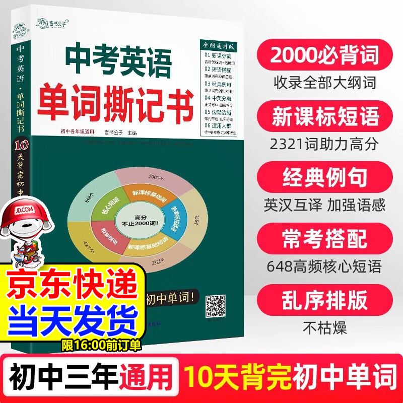 2024版初中生你得这样背单词人教版中考英语单词撕记书词汇闪过英语知识点手抄笔记必备2000衡水体英语单词记背神器备考七八九年级随身记乱序版 初中英语单词撕记书