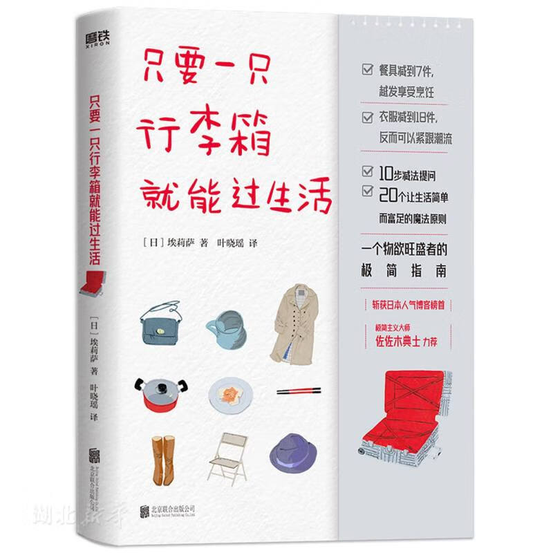 只要一只行李箱就能过生活