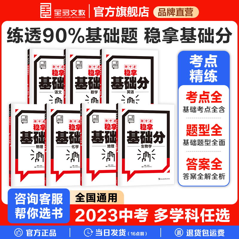 2023新版 全品 新中考稳拿基础分 中考真题语文数学英语物理生物化学地理全国版中考前沿必刷题练习册初中总复习资料真题专项训练 语文