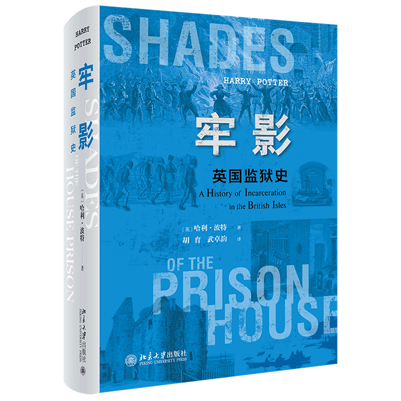 牢影(英国监狱史)(精)