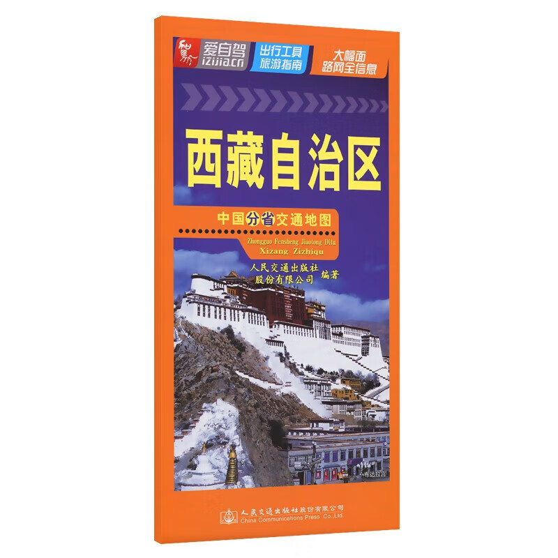 西藏自治区/中国分省交通地图
