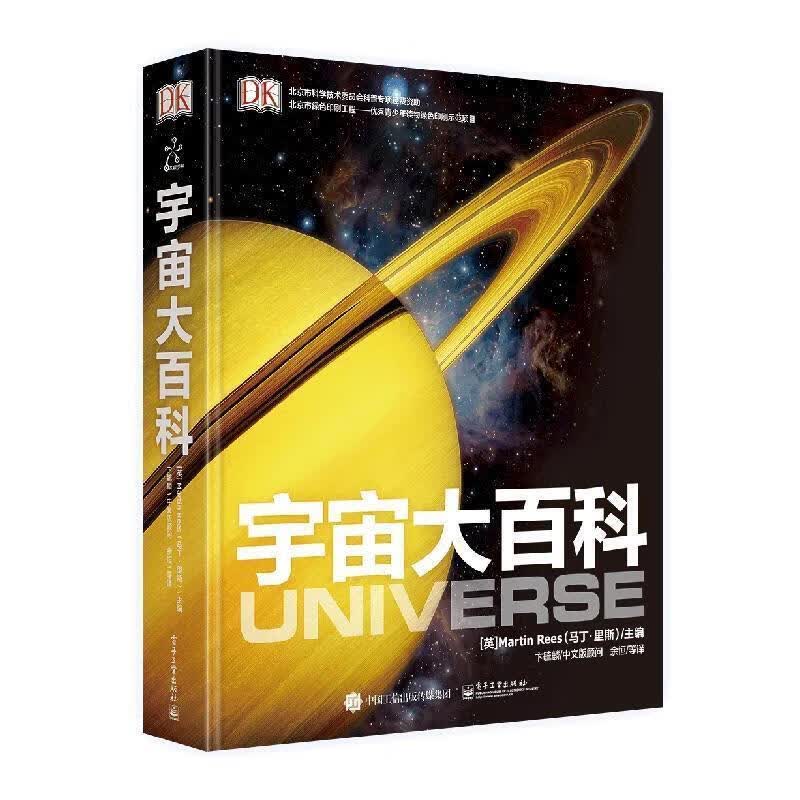 DK宇宙大百科 Martin Rees() 电子工业出版社